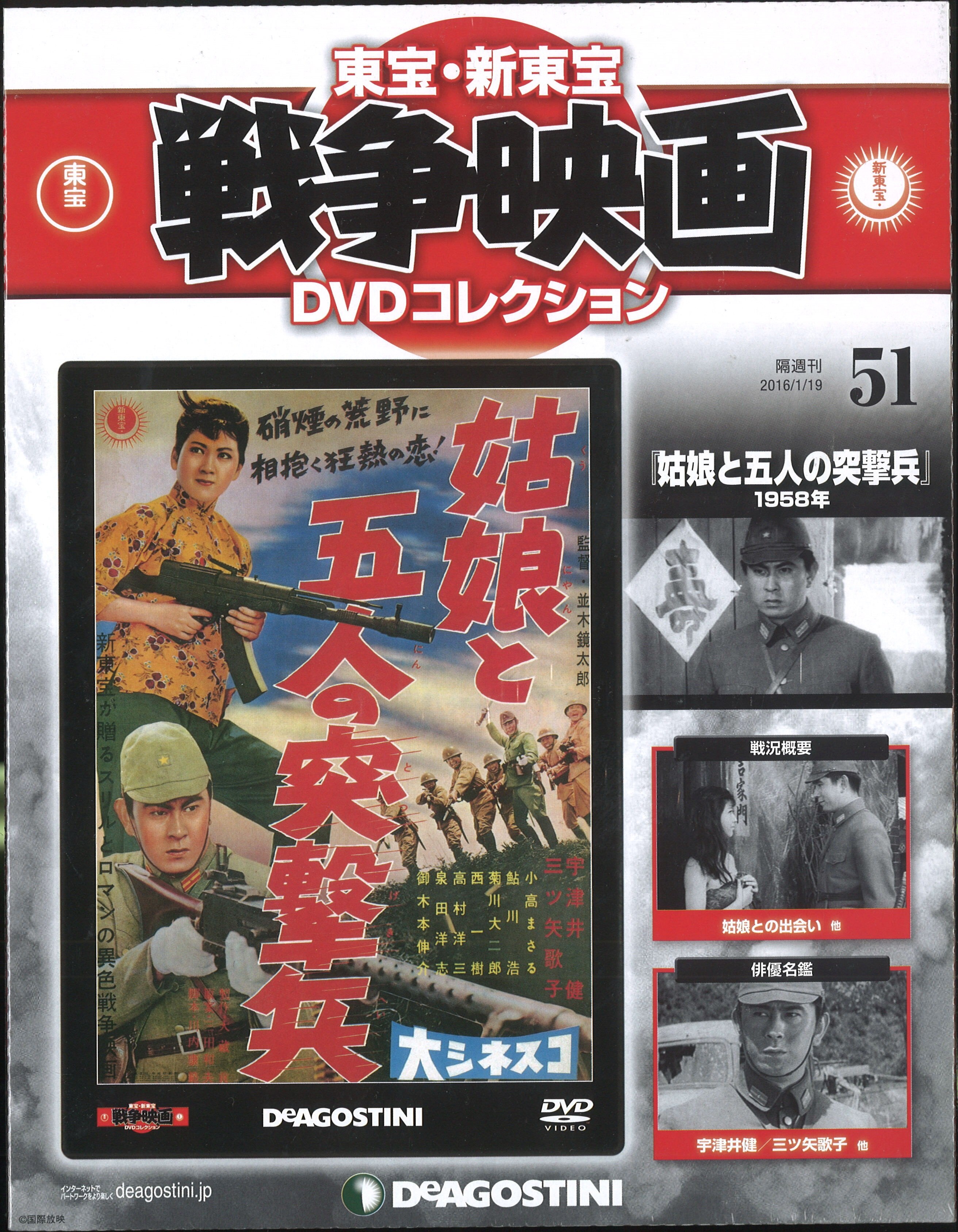 姑娘と五人の突撃兵*未開封 | まんだらけ Mandarake