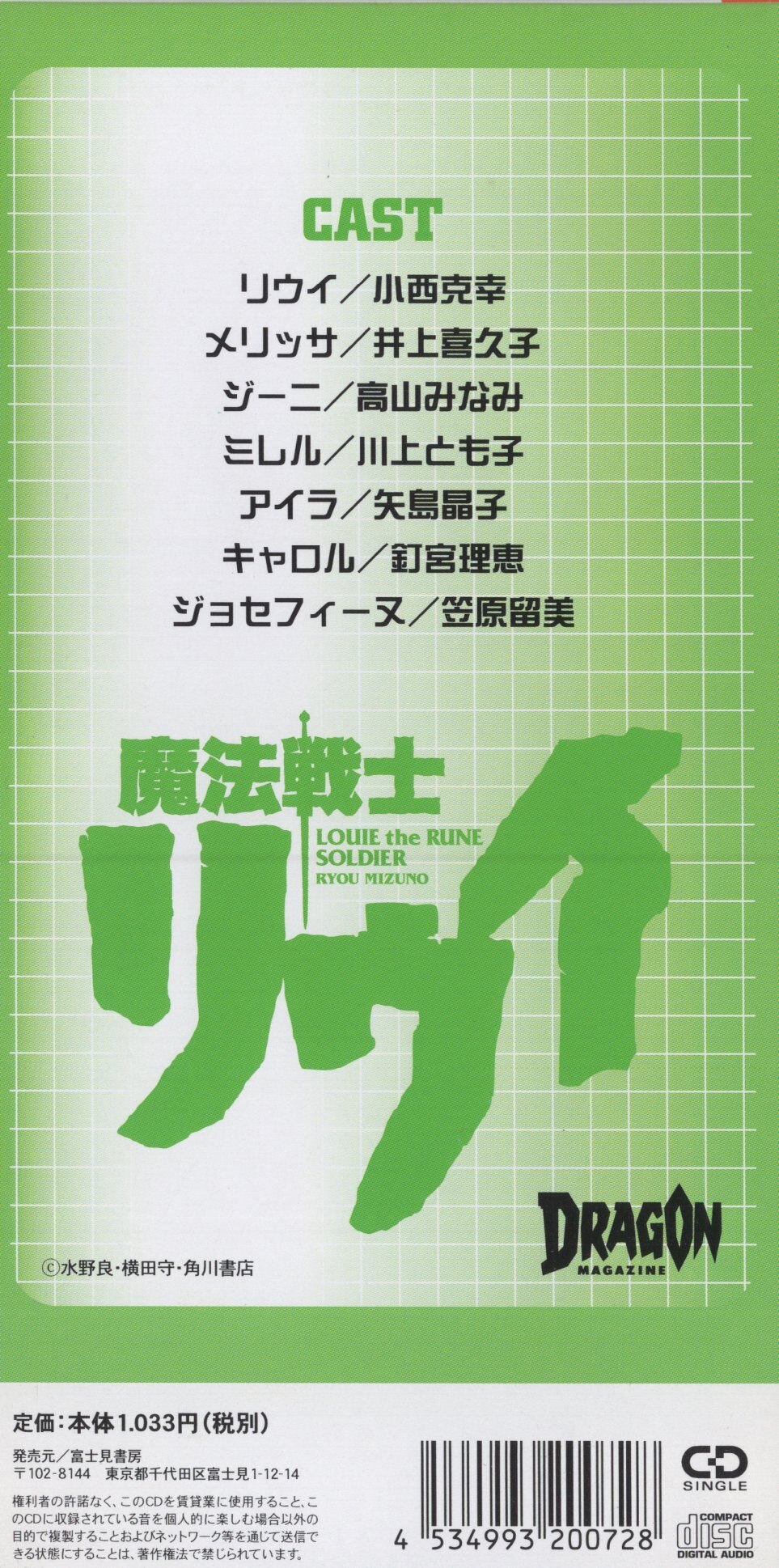 8cmCD 魔法戦士リウイ パパと呼ばないで 2 | まんだらけ Mandarake