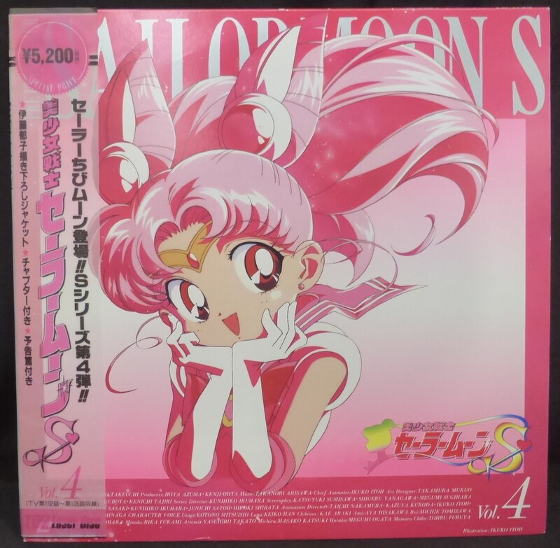 アニメLD 美少女戦士セーラームーンS 4 | まんだらけ Mandarake