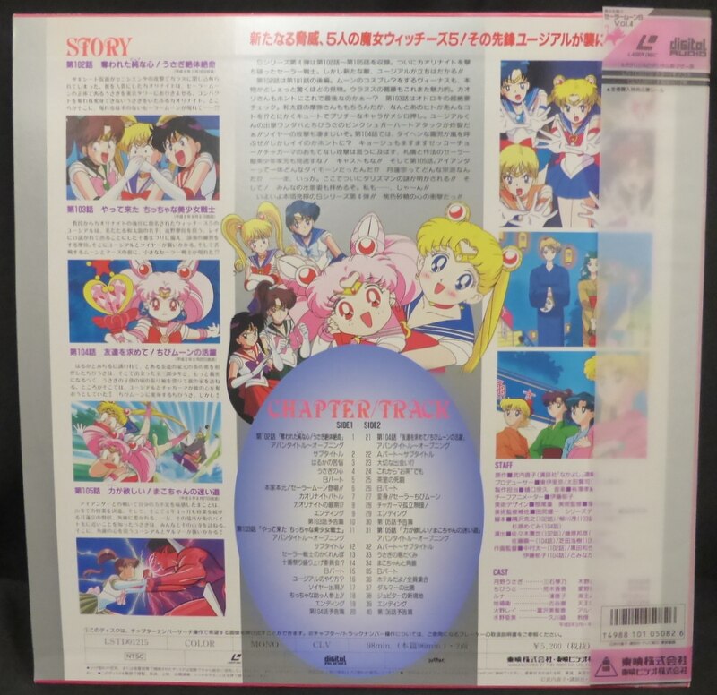 アニメLD 美少女戦士セーラームーンS 4 | まんだらけ Mandarake