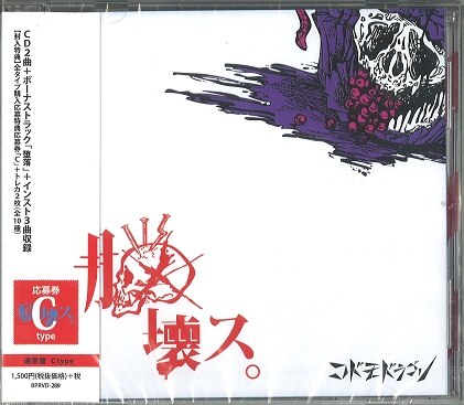 Codomo Dragon Normal Edition C (CD) No壊Su.* S | MANDARAKE 在线商店