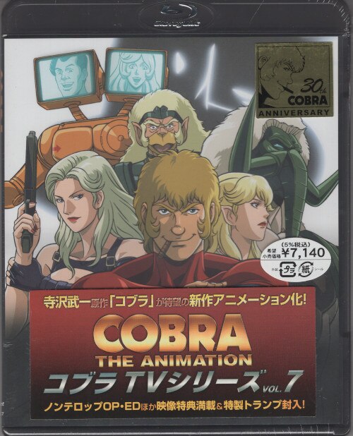 ※未開封 アニメBlu-ray COBRA THE ANIMATION 全7巻セット | まんだらけ Mandarake