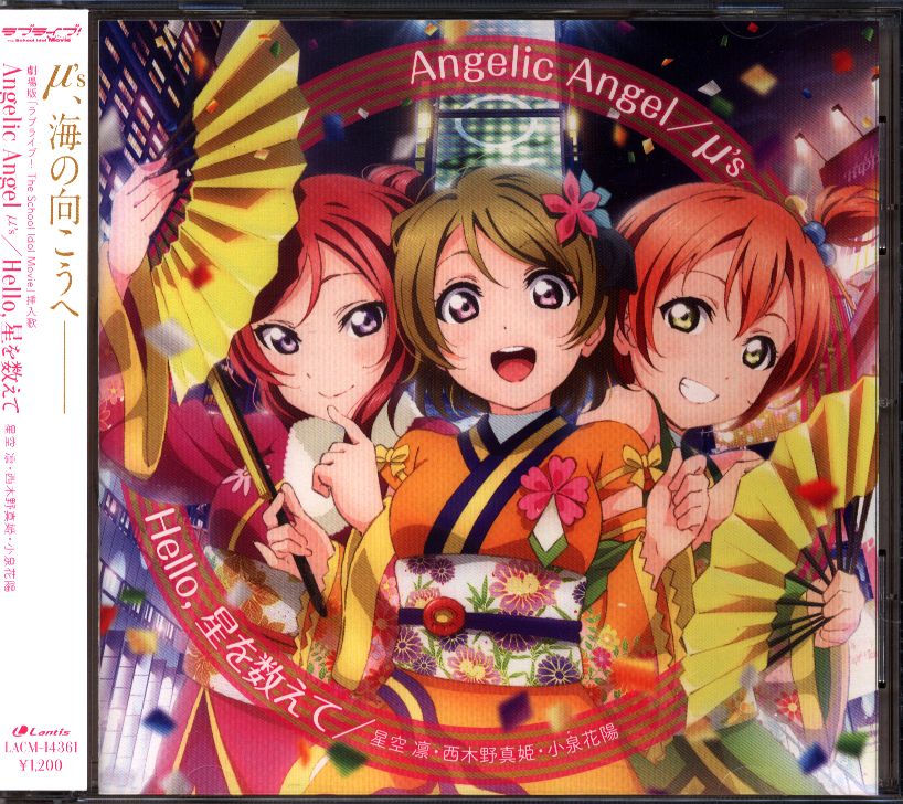 アニメCD μ's 通常)Angelic Angel | まんだらけ Mandarake