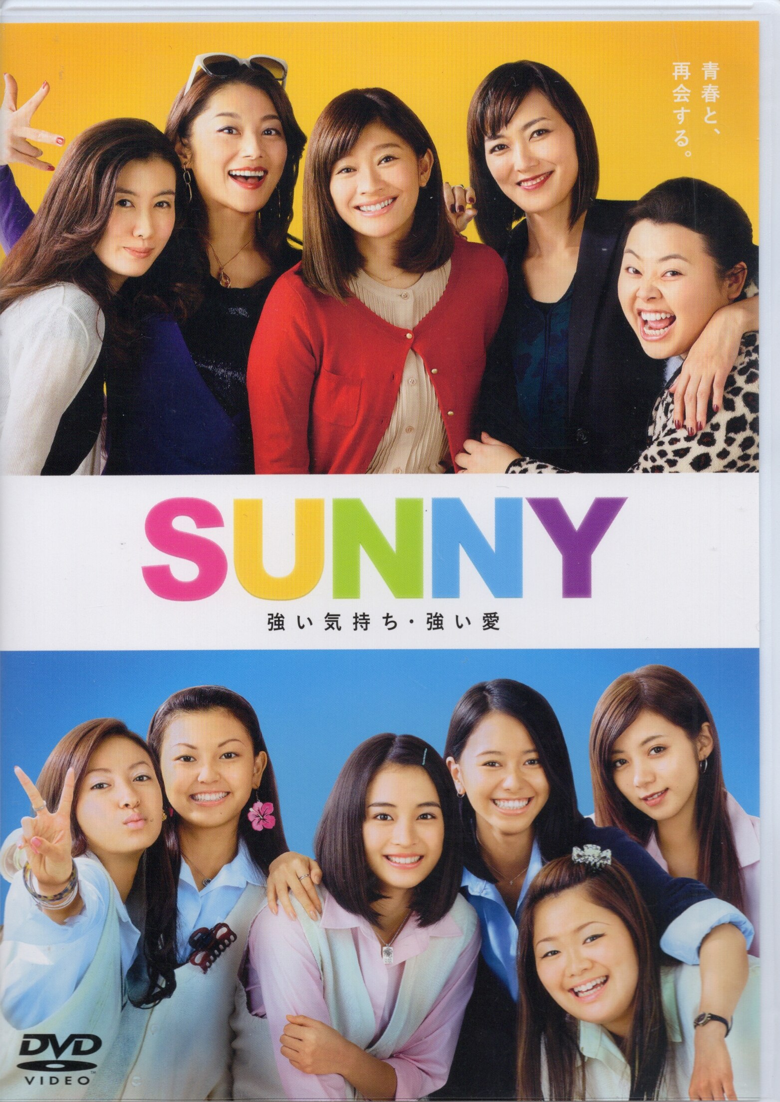 邦画DVD SUNNY 強い気持ち・強い愛[通常版] | まんだらけ Mandarake