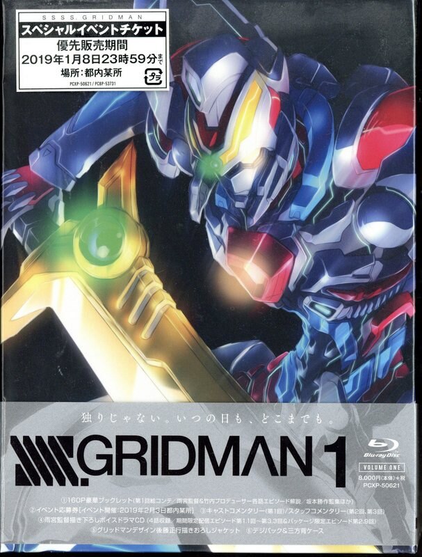 アニメBlu-ray SSSS.GRIDMAN 全4巻 セット | まんだらけ Mandarake