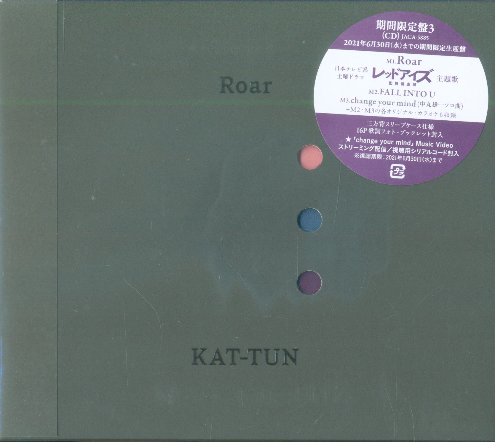KAT-TUN 期間限定盤3 中丸雄一 ROAR | まんだらけ Mandarake