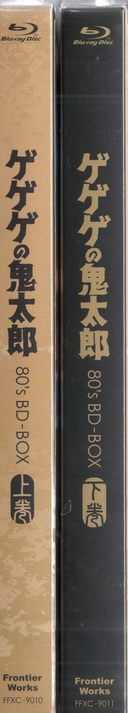アニメBlu-ray ゲゲゲの鬼太郎 80's BD-BOX 上下巻 セット ※未開封 | まんだらけ Mandarake