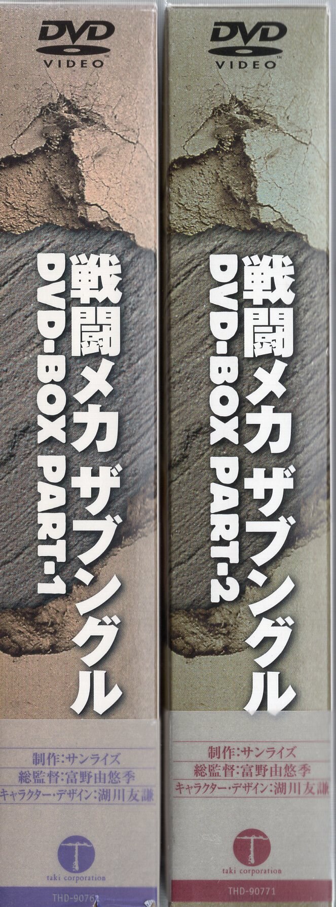 アニメDVD 再販)戦闘メカ ザブングル DVD-BOX 全2BOX セット | まんだらけ Mandarake