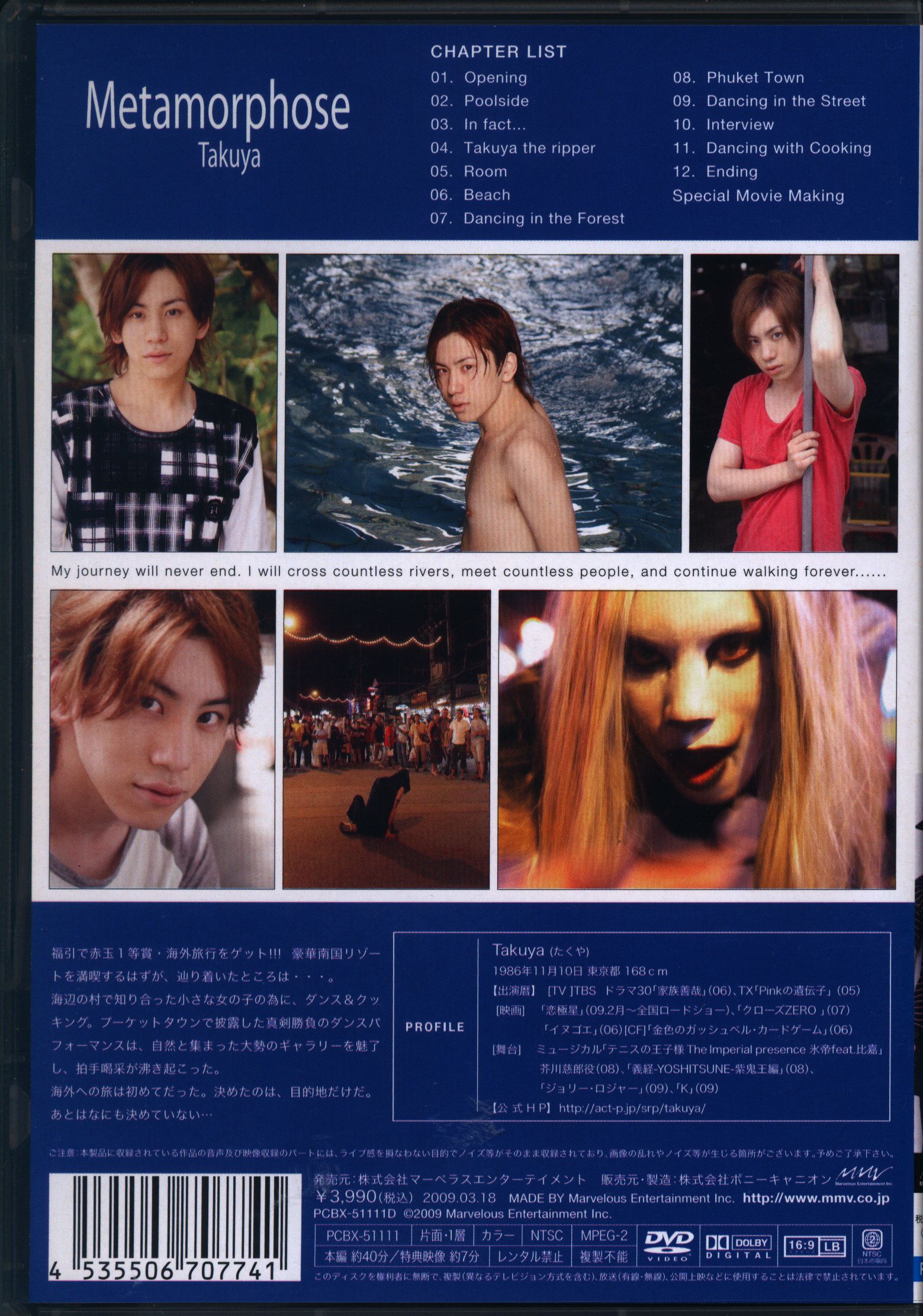 DVD Takuya タクヤ Metamorphose | まんだらけ Mandarake