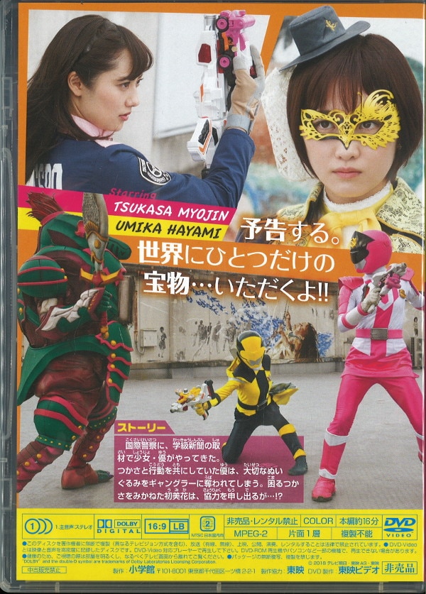 Shogakukan Tokusatsu DVD with letter) Kaitou Sentai Lupinranger VS Keisatsu Sentai Patoranger ...