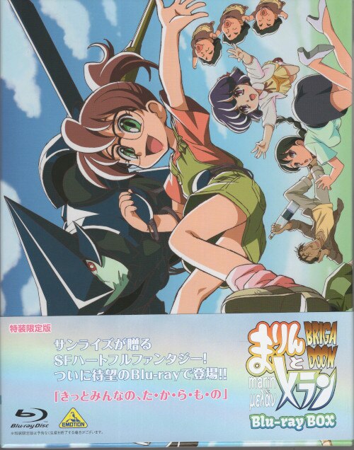 アニメBlu-ray BRIGADOON まりんとメラン Blu-ray BOX 特装限定版 | まんだらけ Mandarake