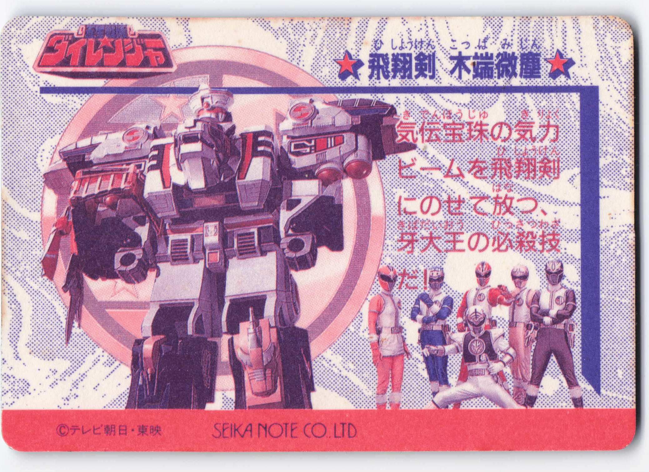 セイカノート PPカード 牙大王 2 | まんだらけ Mandarake