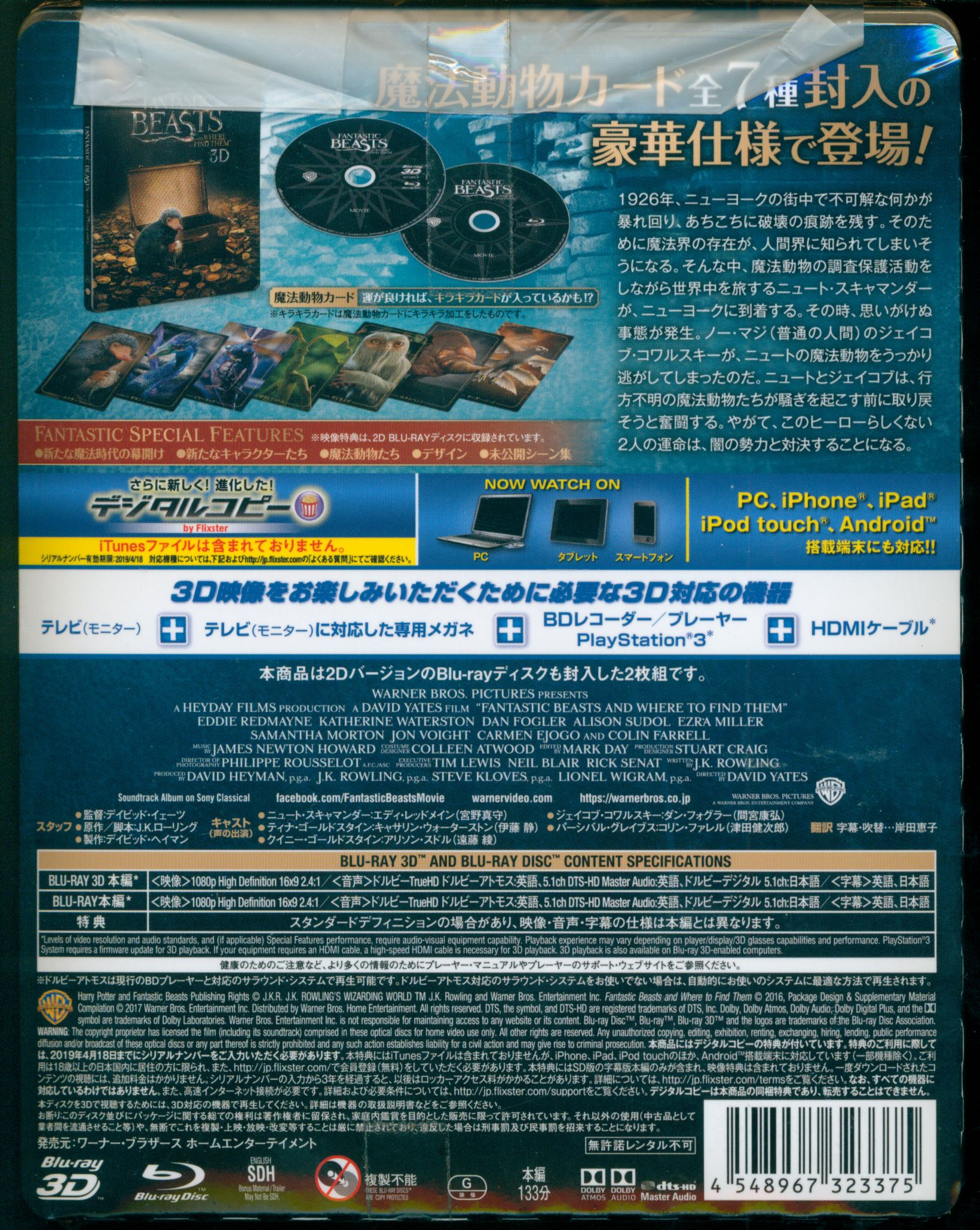 外国映画Blu-ray ファンタスティック・ビーストと魔法使いの旅 3D&2D ブルーレイセット ※未開封 | まんだらけ Mandarake