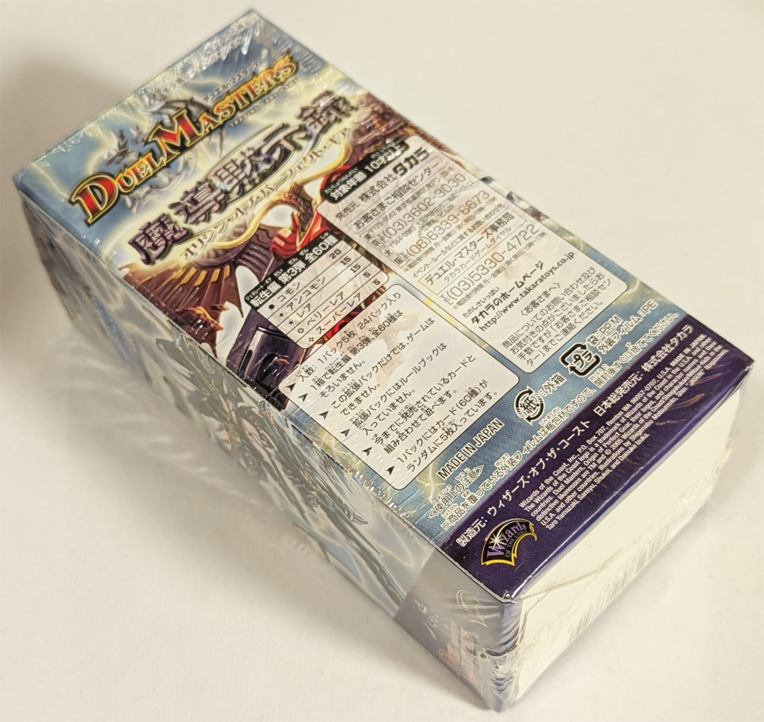 タカラ 転生編3弾 DM16 魔導黙示録 1BOX | まんだらけ Mandarake