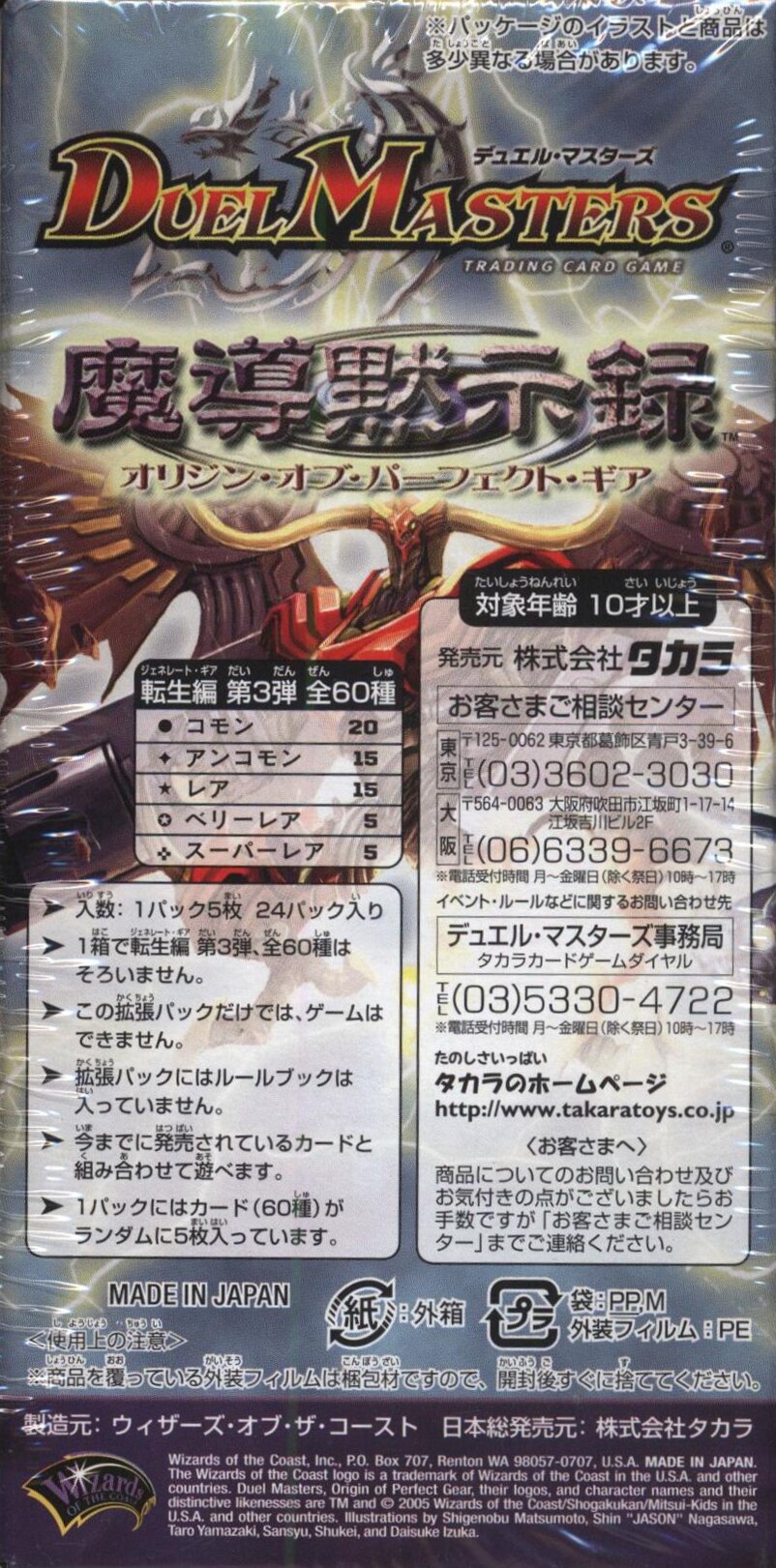 タカラ 転生編3弾 DM16 魔導黙示録 1BOX | まんだらけ Mandarake