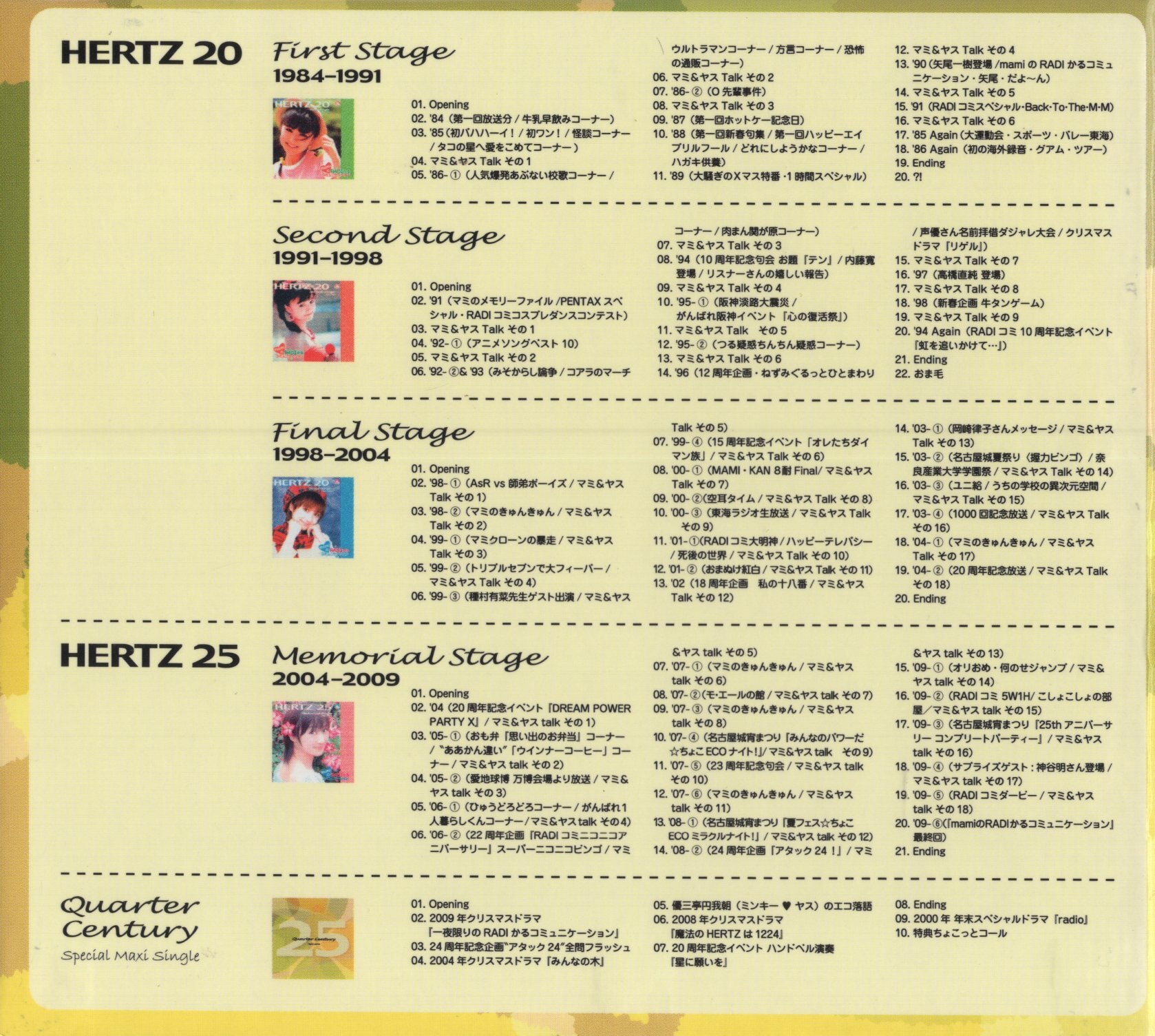 小森まなみ HERTZ Quarter Century 1984-2009 | まんだらけ Mandarake