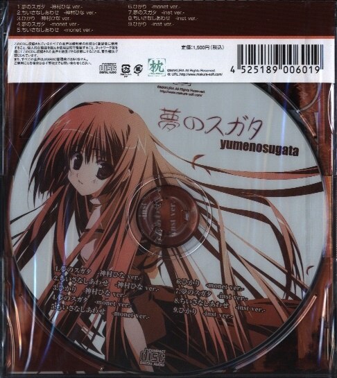 ゲームCD 夢のスガタ/√after and another ※未開封 | まんだらけ Mandarake