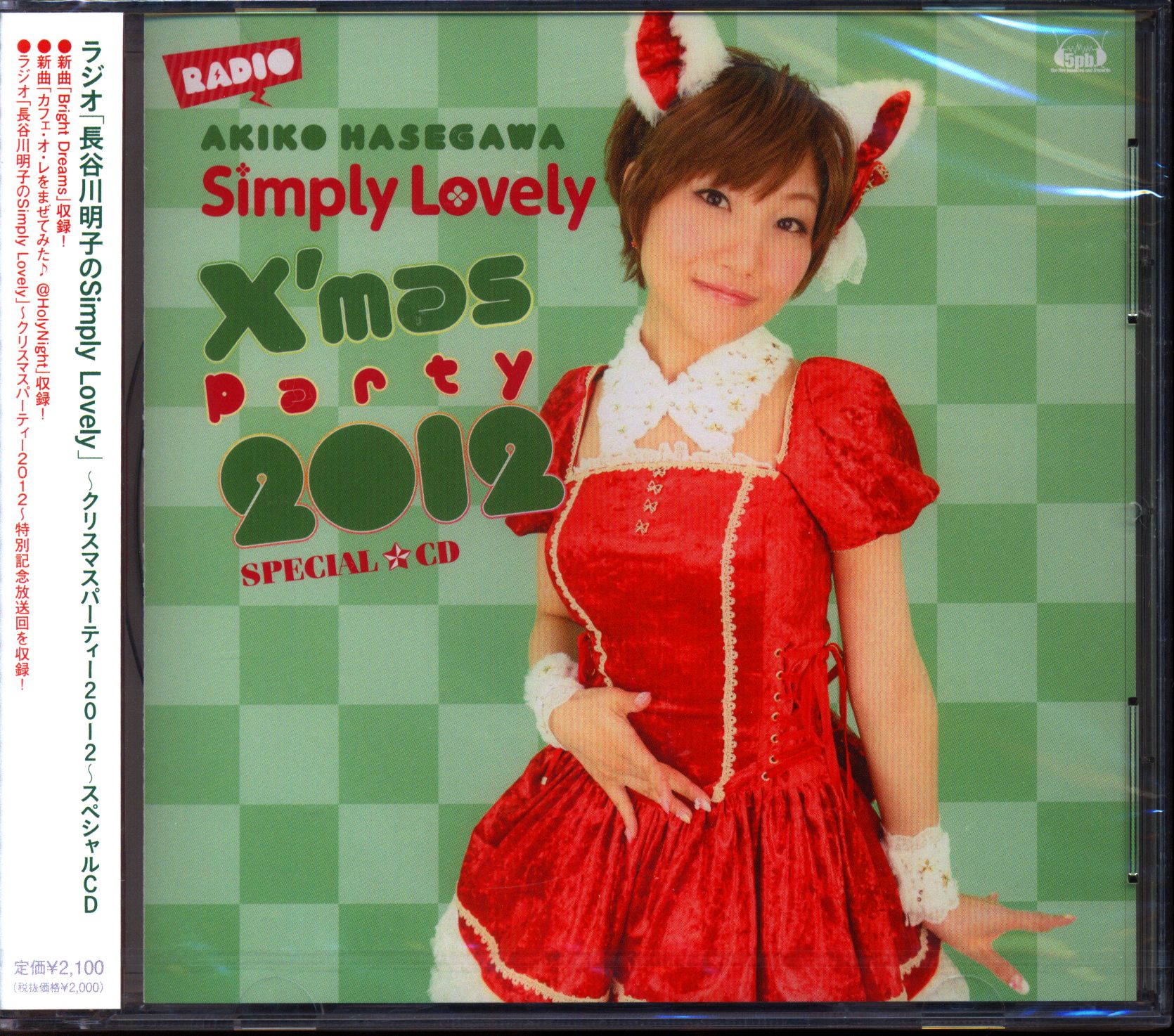 声優CD ラジオ「長谷川明子のSimply Lovely」スペシャルCD ※未開封 | まんだらけ Mandarake