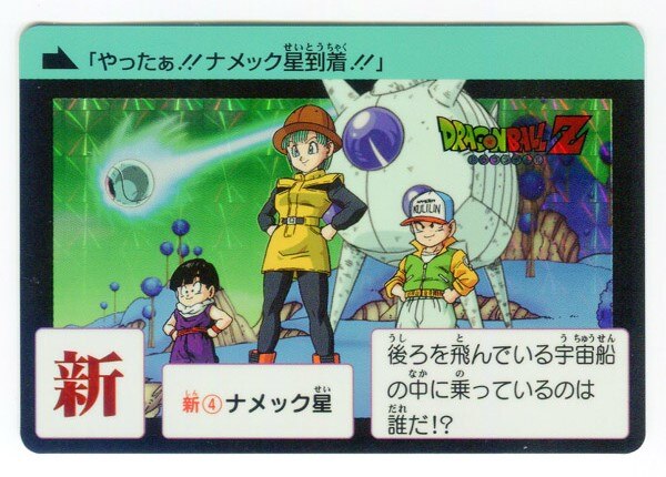 バンダイ DBコンプリートボックス VOL1/新規カード ナメック星 新4 | まんだらけ Mandarake
