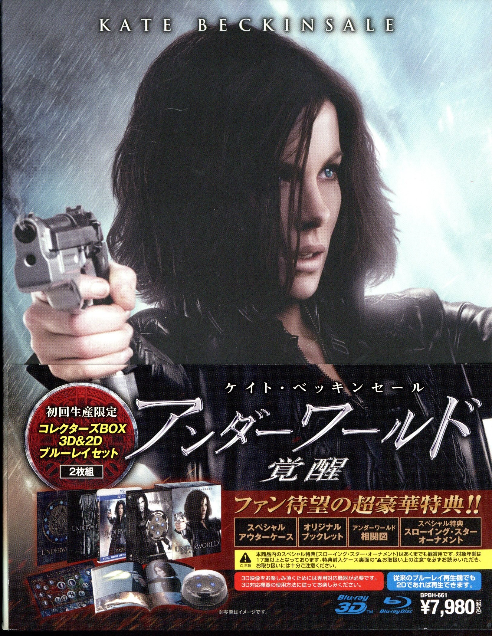 外国映画Blu-ray アンダーワールド 覚醒 3D | まんだらけ Mandarake