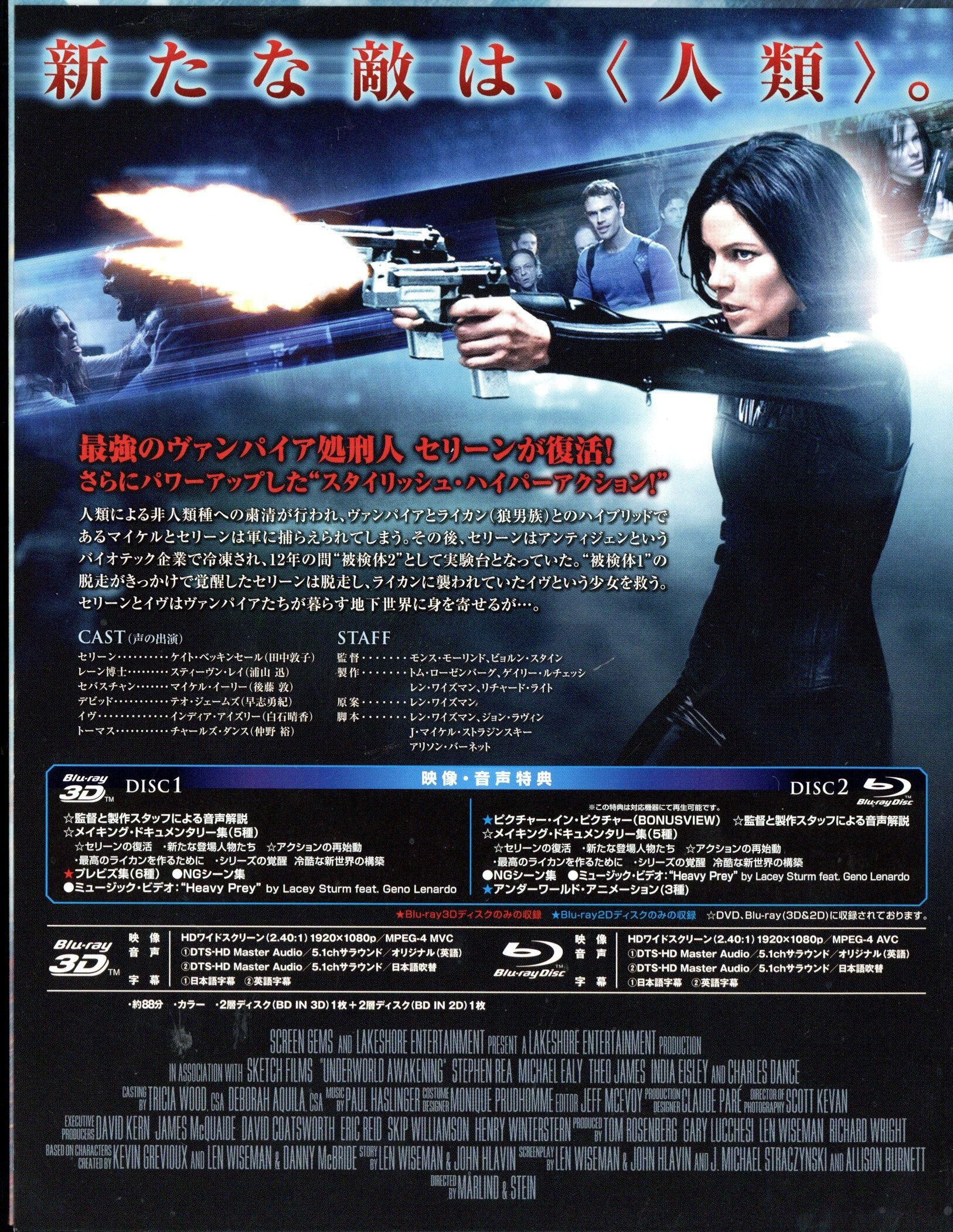 外国映画Blu-ray アンダーワールド 覚醒 3D | まんだらけ Mandarake