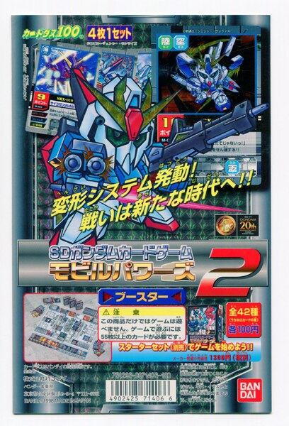 バンダイ カードダス筐体台紙 モビルパワーズ パート2 DP台紙 | まんだらけ Mandarake