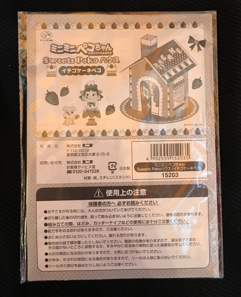 不二家 ミニミニペコちゃん Sweets Pekoハウス イチゴケーキペコ | まんだらけ Mandarake