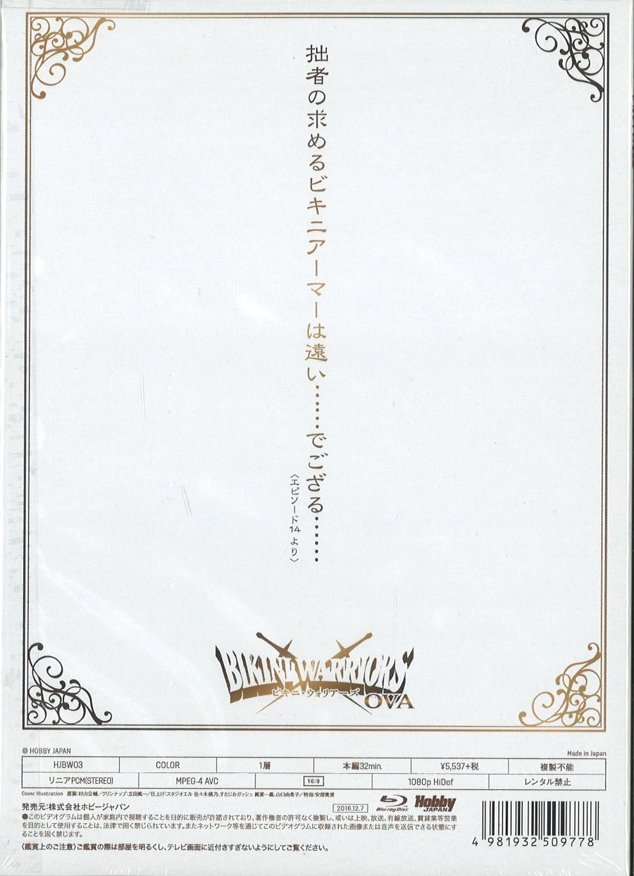<blu Ray> Ova Bikini Warriors Ova Unopened Mandarake Online Shop
