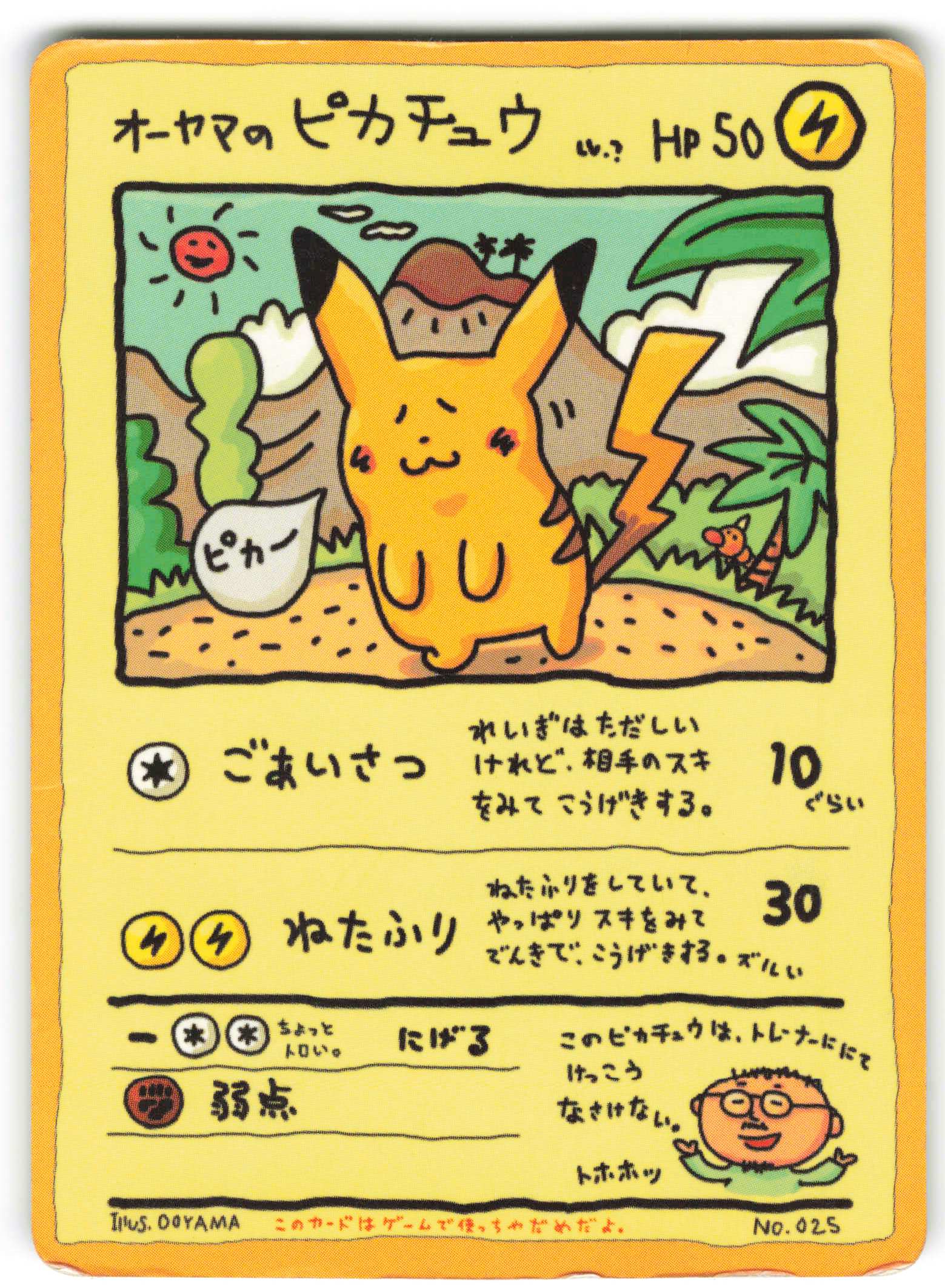 Pokemon 拡張シート3弾 オーヤマのピカチュウ Lv.? | まんだらけ Mandarake