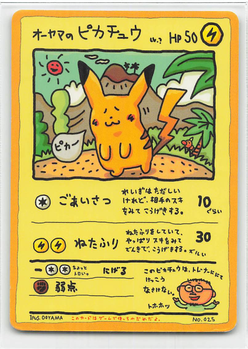 Pokemon 拡張シート3弾 オーヤマのピカチュウ Lv.? | まんだらけ Mandarake