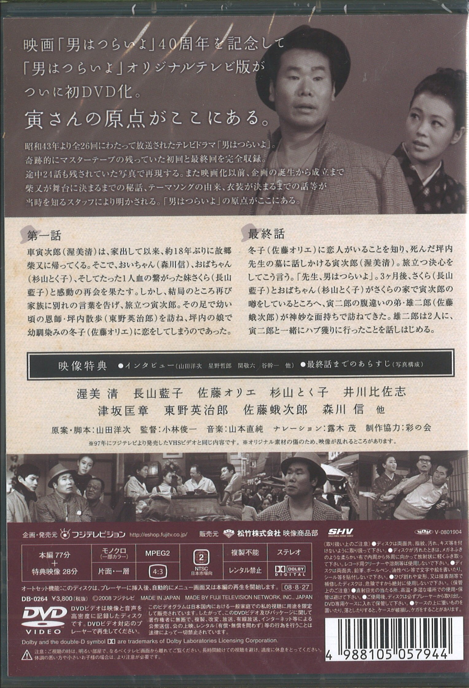 Drama DVD Otoko Otoko wa Tsurai yo TV Drama Version *Unopened ...