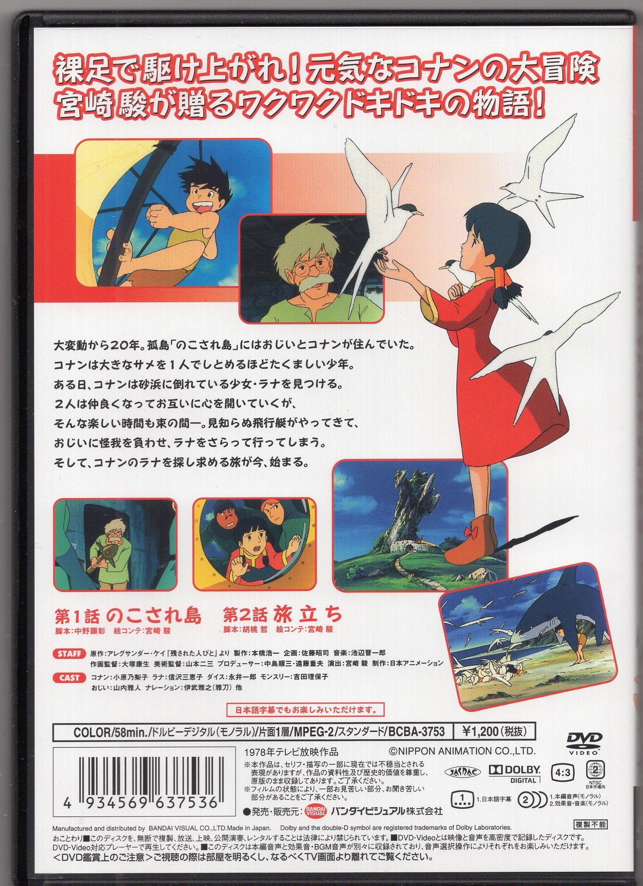 Bandai Visual Anime DVD Re) Future Boy Conan Complete 7 Volume set All ...