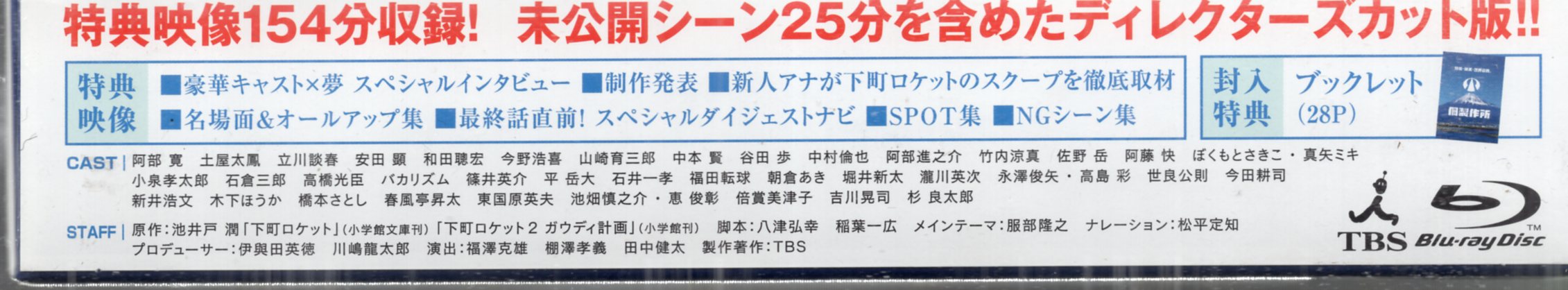 TCエンタテインメント 国内ドラマBlu-ray 池井戸潤 下町ロケット Blu-ray BOX | まんだらけ Mandarake