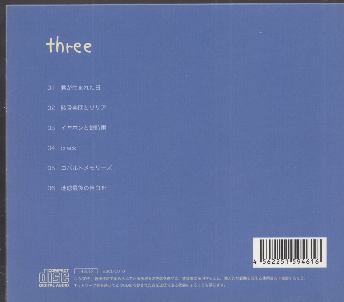 歌い手CD 鹿乃 three | まんだらけ Mandarake