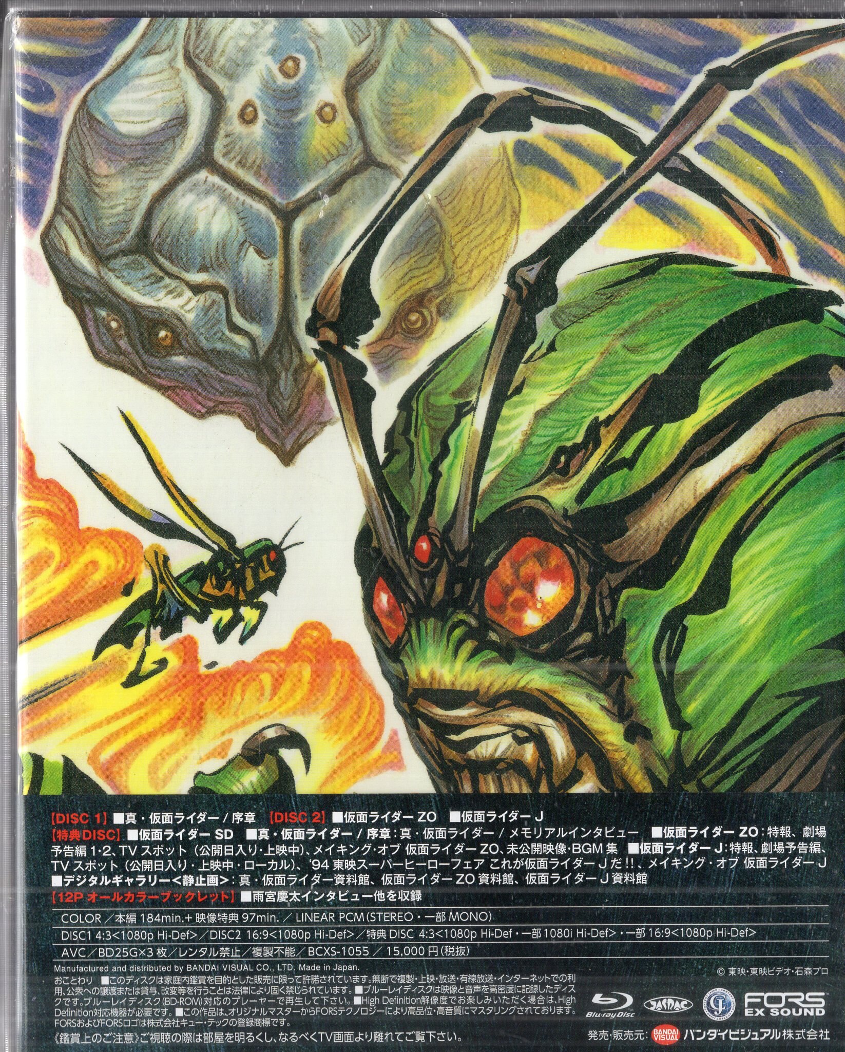 バンダイビジュアル 特撮Blu-ray 仮面ライダー 真・ZO・J Blu-ray BOX | まんだらけ Mandarake