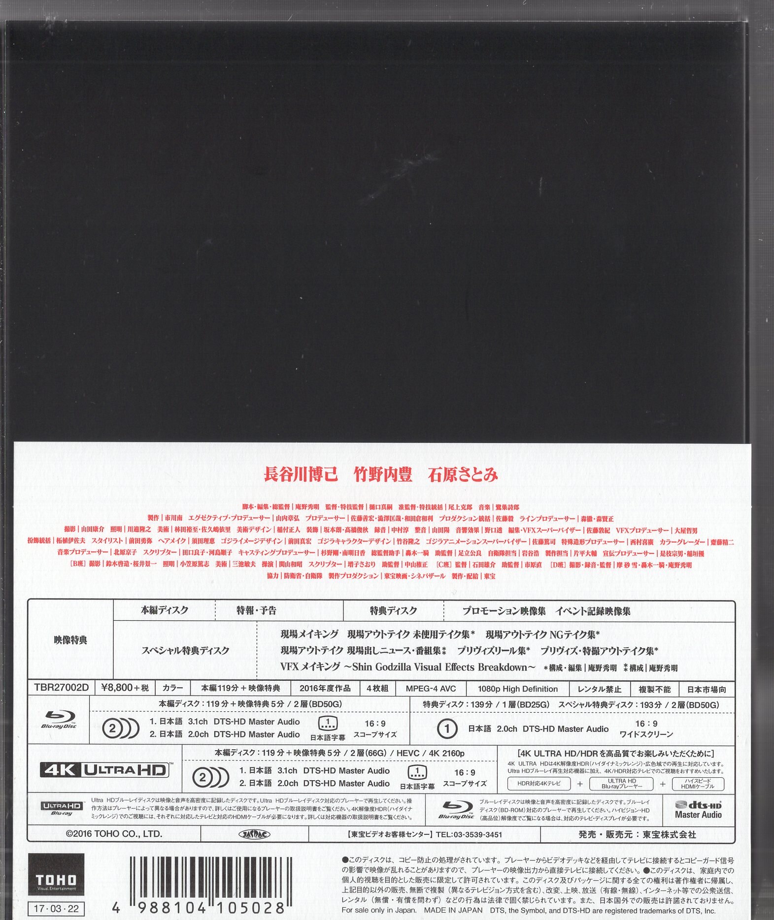 東宝 特撮Blu-ray シン・ゴジラ 特別版 4K Ultra HD Blu-ray同梱 | まんだらけ Mandarake