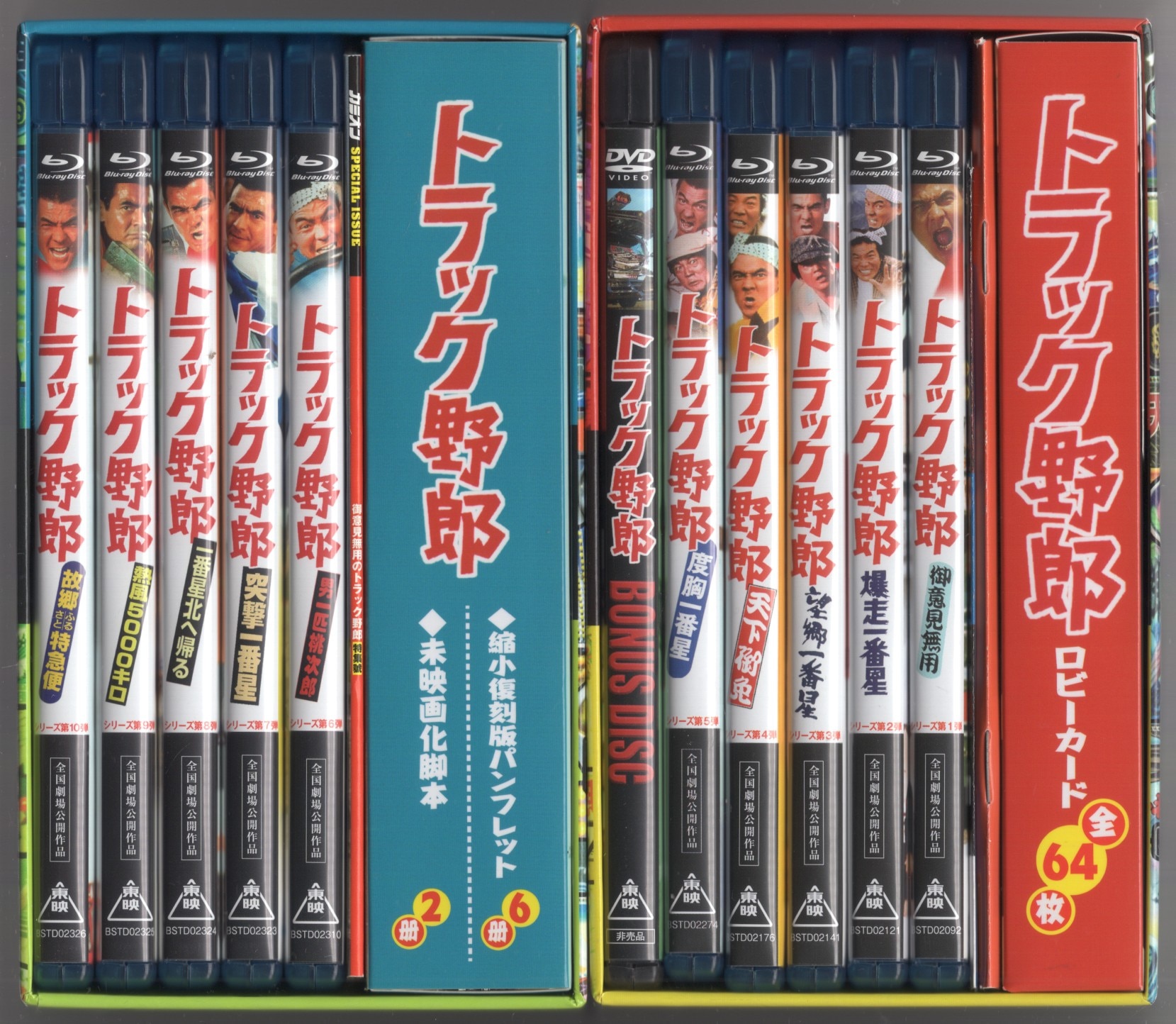 国内映画Blu-ray トラック野郎 Blu-ray BOX 全2BOX セット | まんだらけ Mandarake
