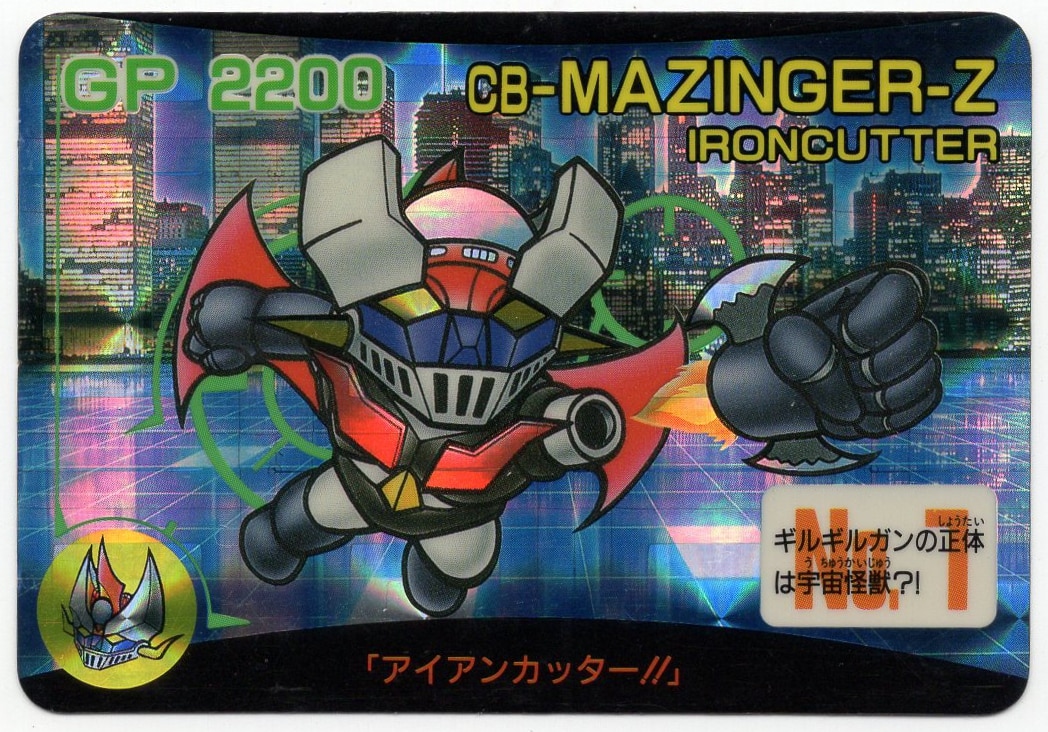 バンダイ CBキャラ 永井豪 マジンガーZ 1 | まんだらけ Mandarake