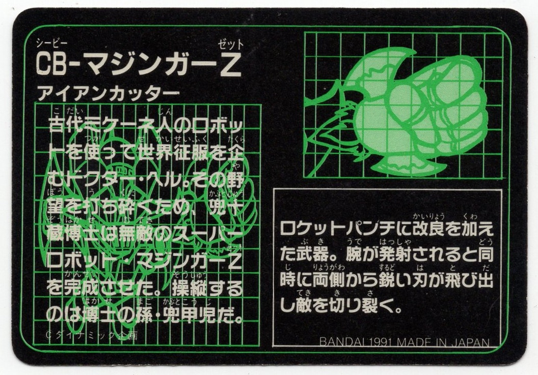バンダイ CBキャラ 永井豪 マジンガーZ 1 | まんだらけ Mandarake