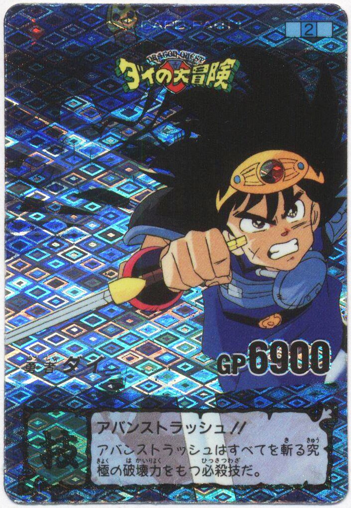 タカラ PPカード/DAI・CARD 1弾 勇者ダイ(菱形) 2 | まんだらけ Mandarake