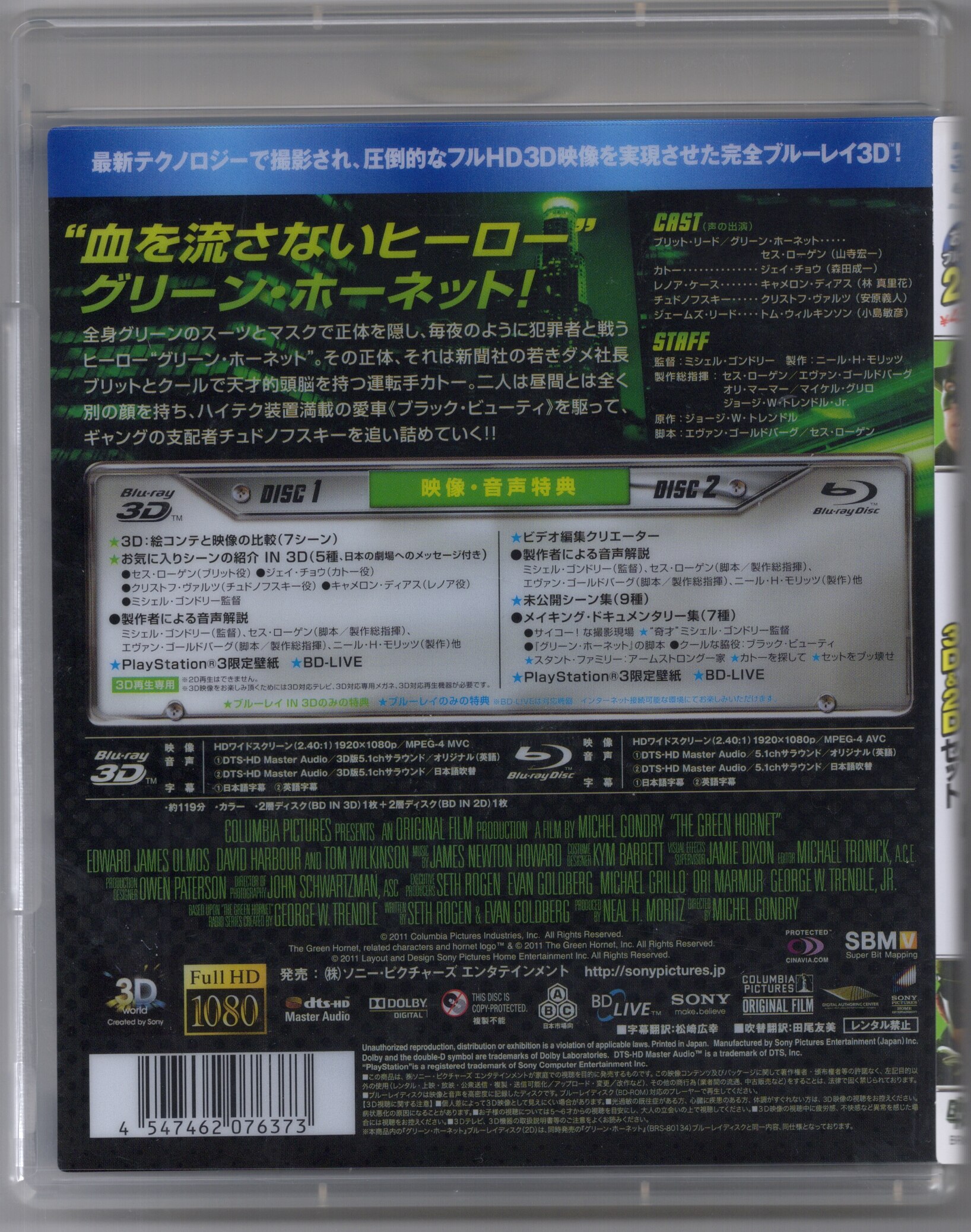 外国映画Blu-ray グリーンホーネット IN 3D | まんだらけ Mandarake