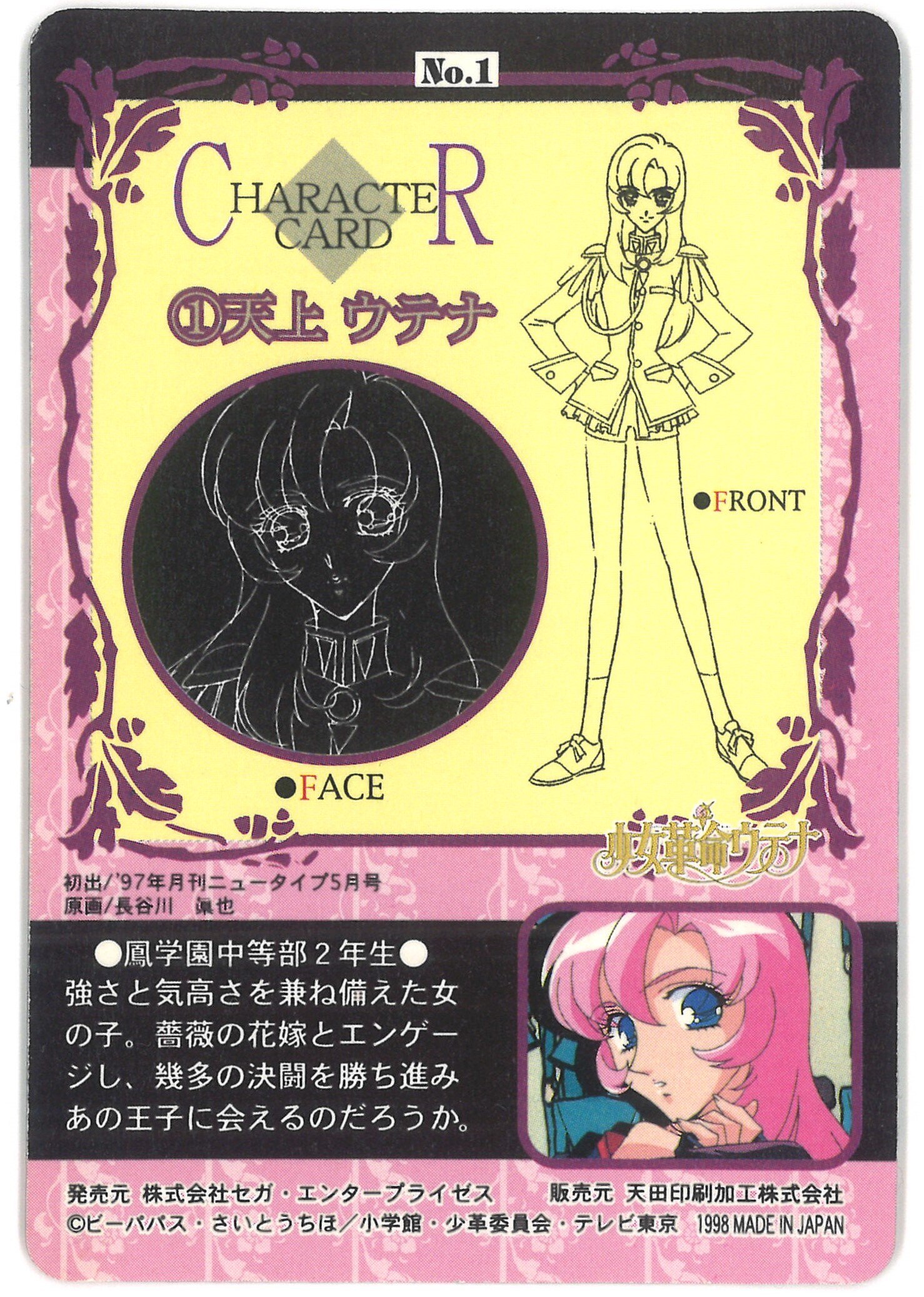 アマダ ウテナ/PPカード 天上ウテナ 1 | まんだらけ Mandarake