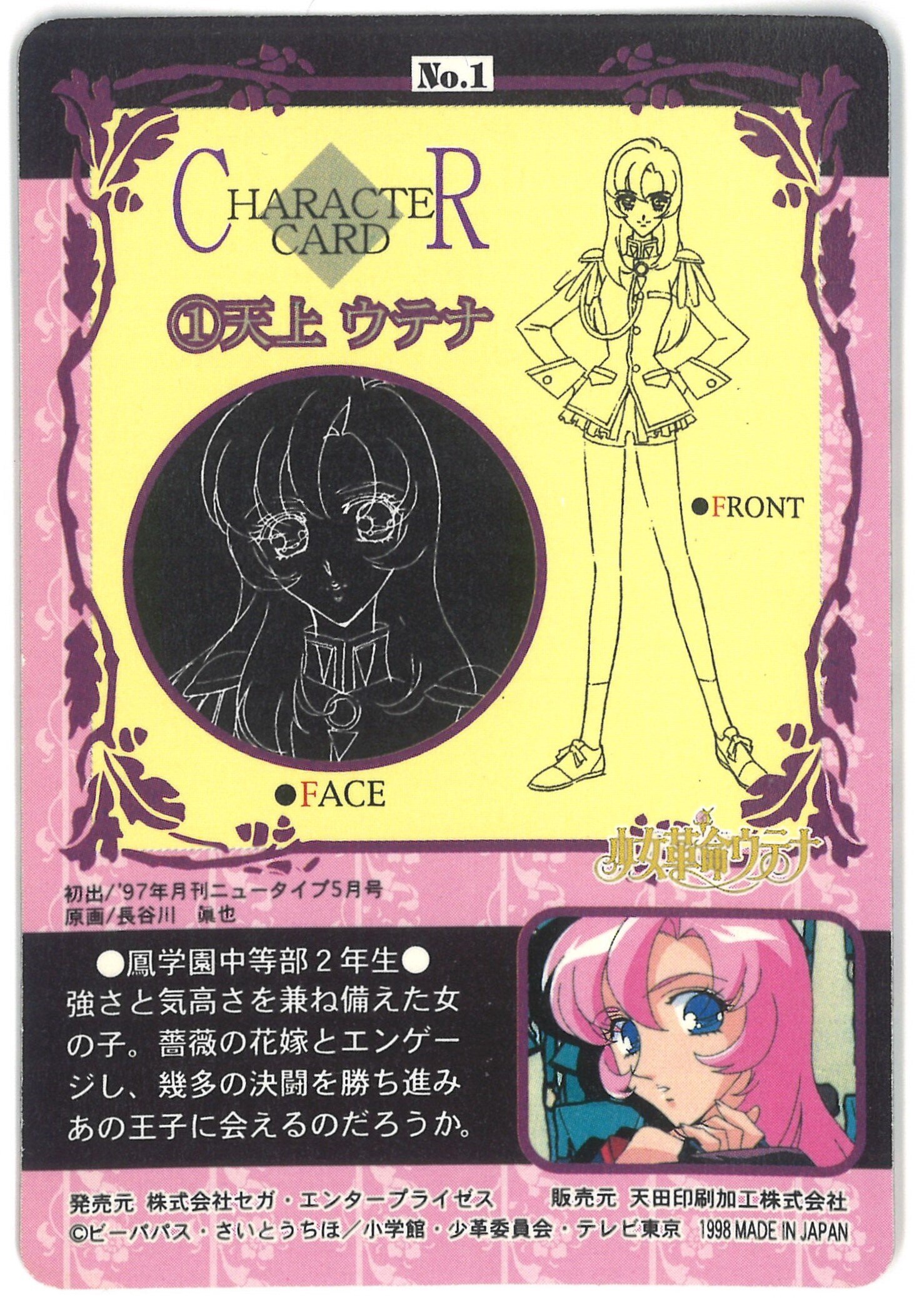 アマダ ウテナ/PPカード 天上ウテナ 1 | まんだらけ Mandarake