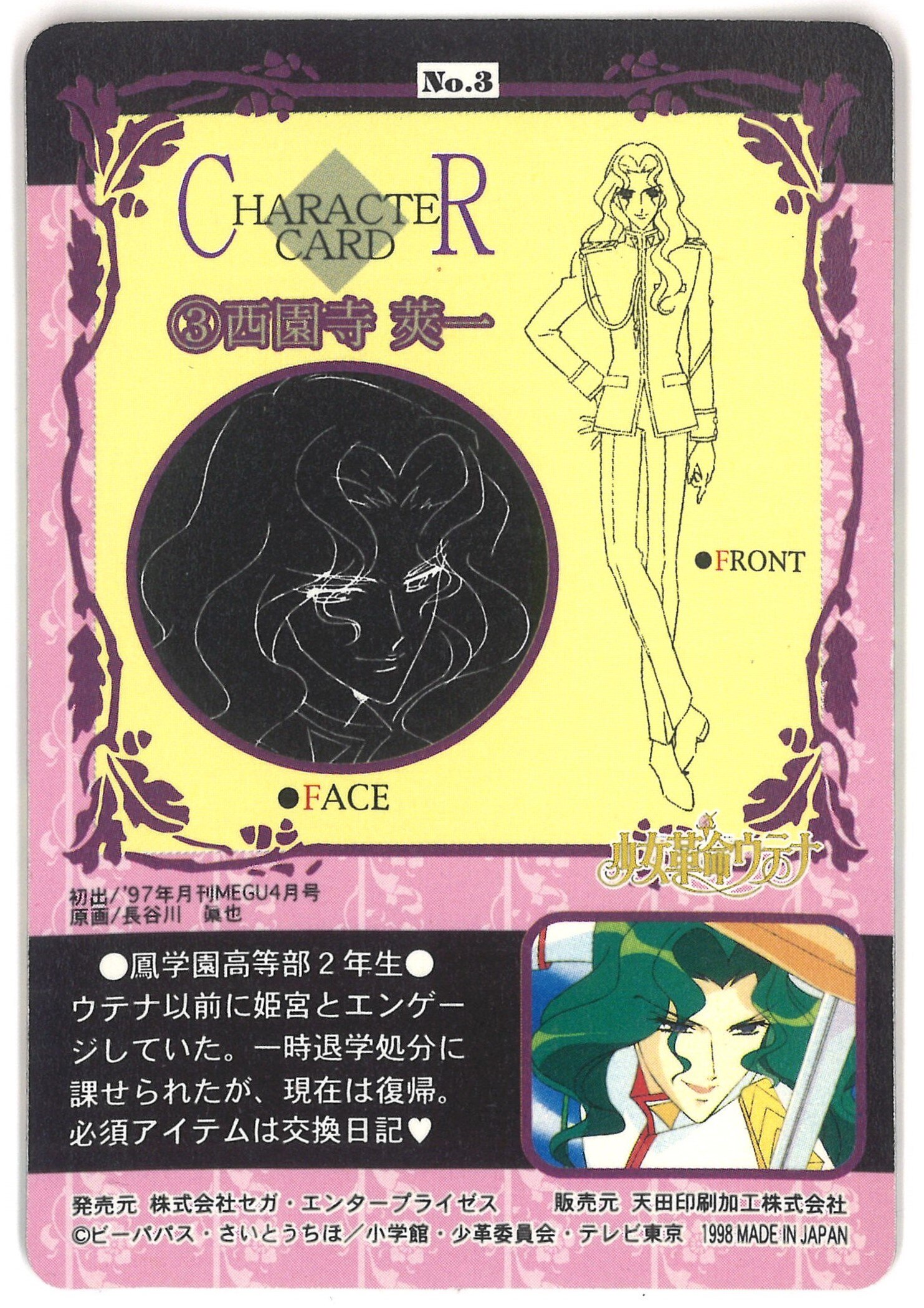 アマダ ウテナ/PPカード 西園寺英一 3 | まんだらけ Mandarake