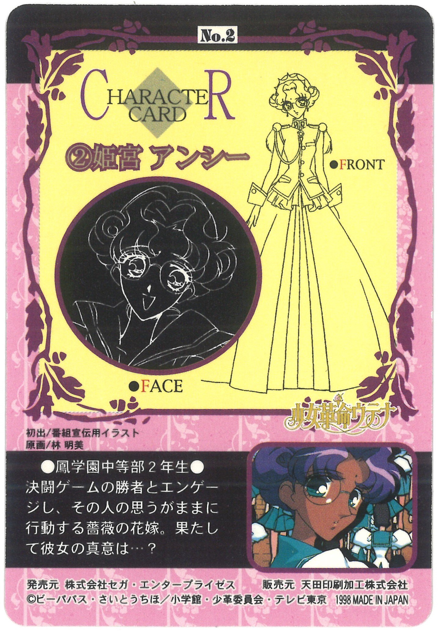 アマダ ウテナ/PPカード 姫宮アンシー 2 | まんだらけ Mandarake
