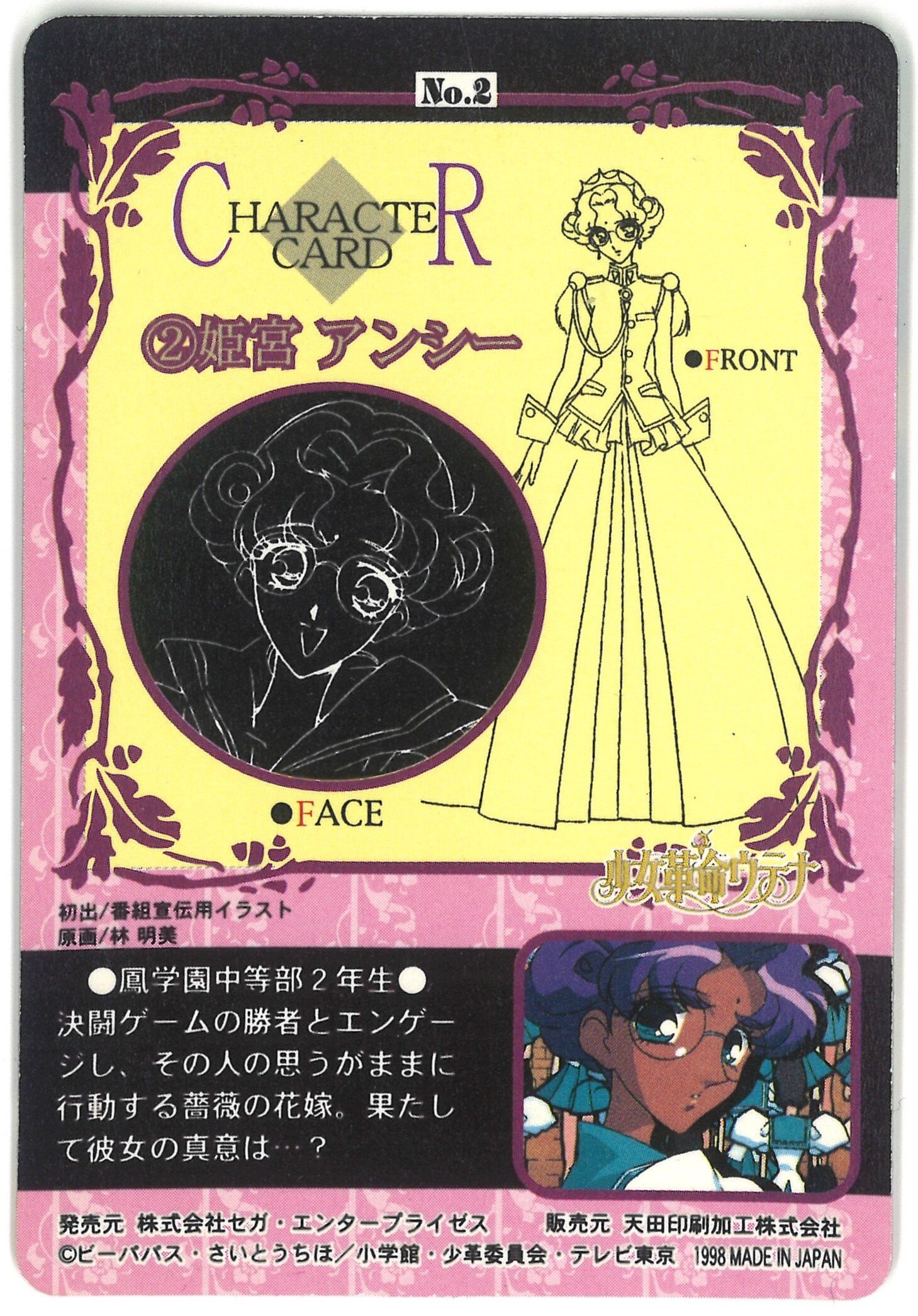 アマダ ウテナ/PPカード 姫宮アンシー 2 | まんだらけ Mandarake