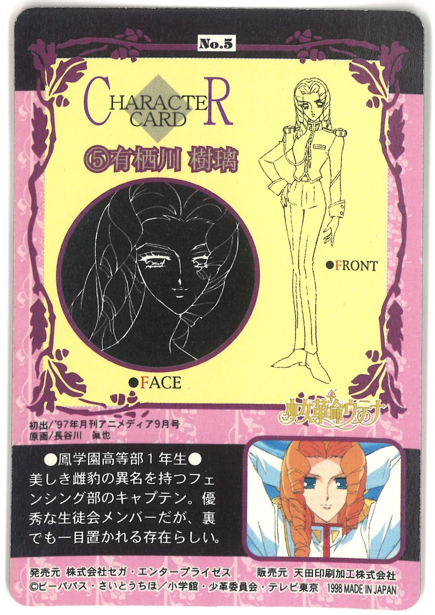 アマダ ウテナ/PPカード 有栖川 樹璃 5 | まんだらけ Mandarake