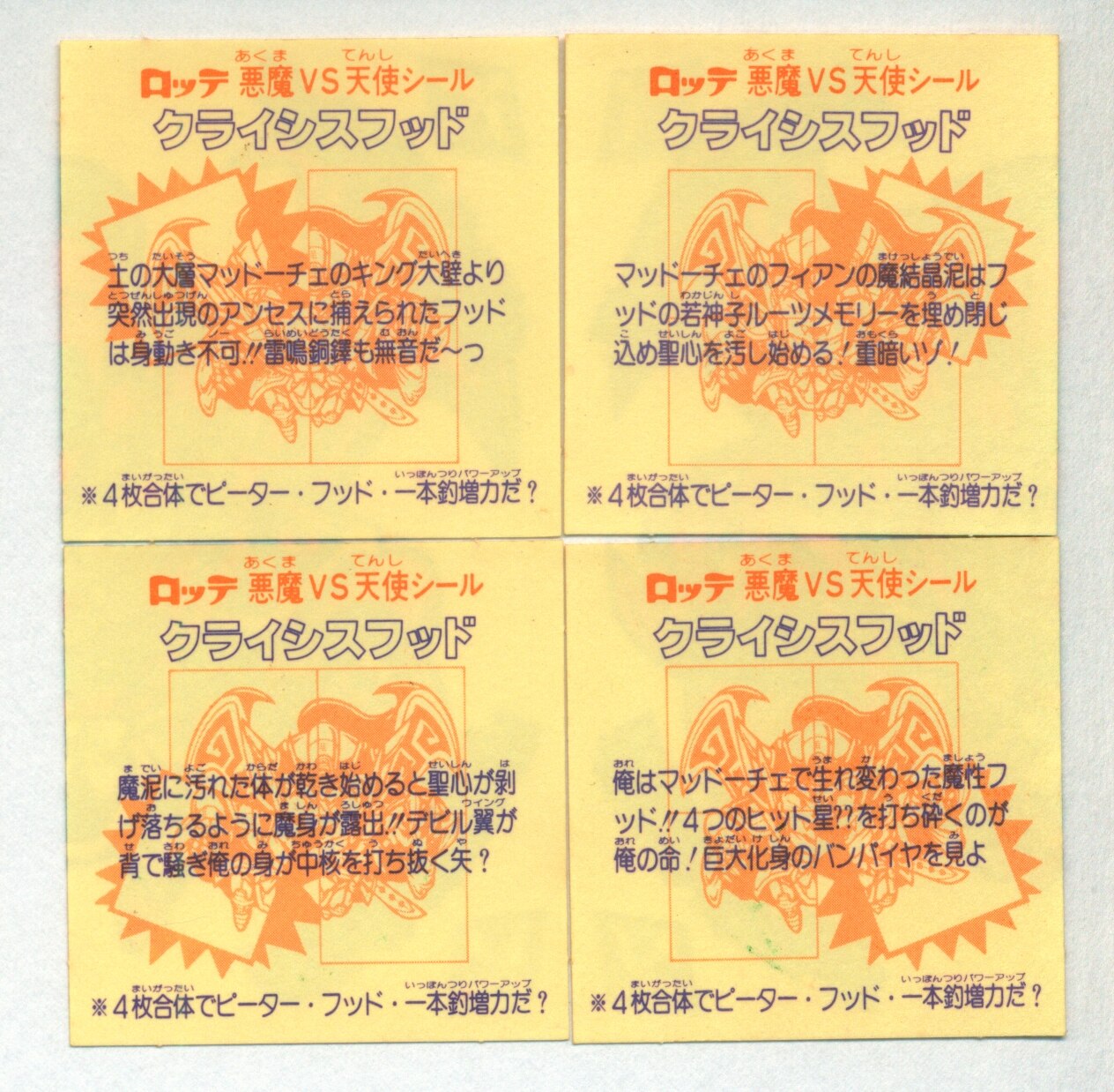 ロッテ 旧BM/チョコ版/ヘッド 28弾 バンパイアフッド 28弾剥がし済 4種セット セット | まんだらけ Mandarake
