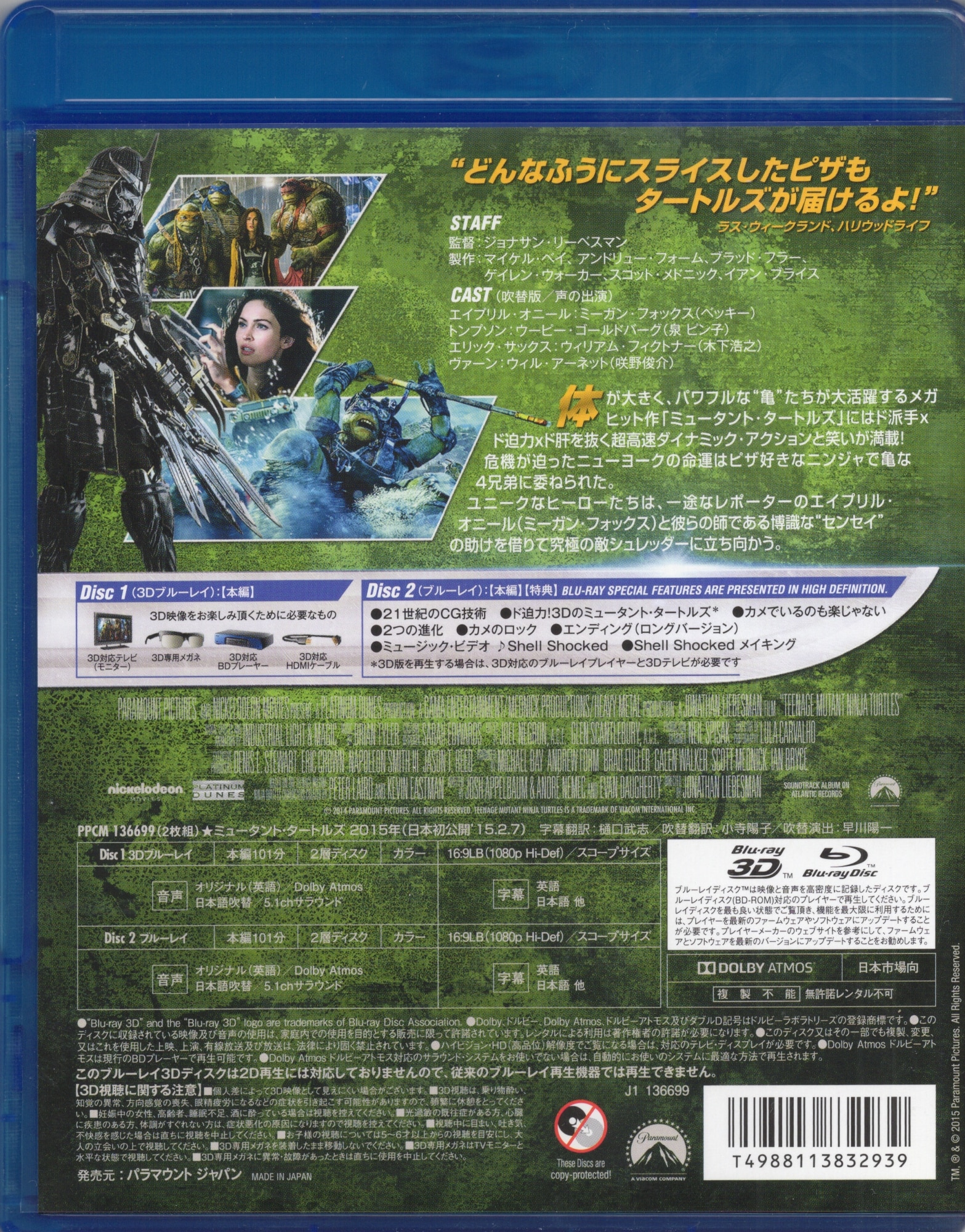外国映画Blu-ray ミュータント・タートルズ3D | まんだらけ Mandarake