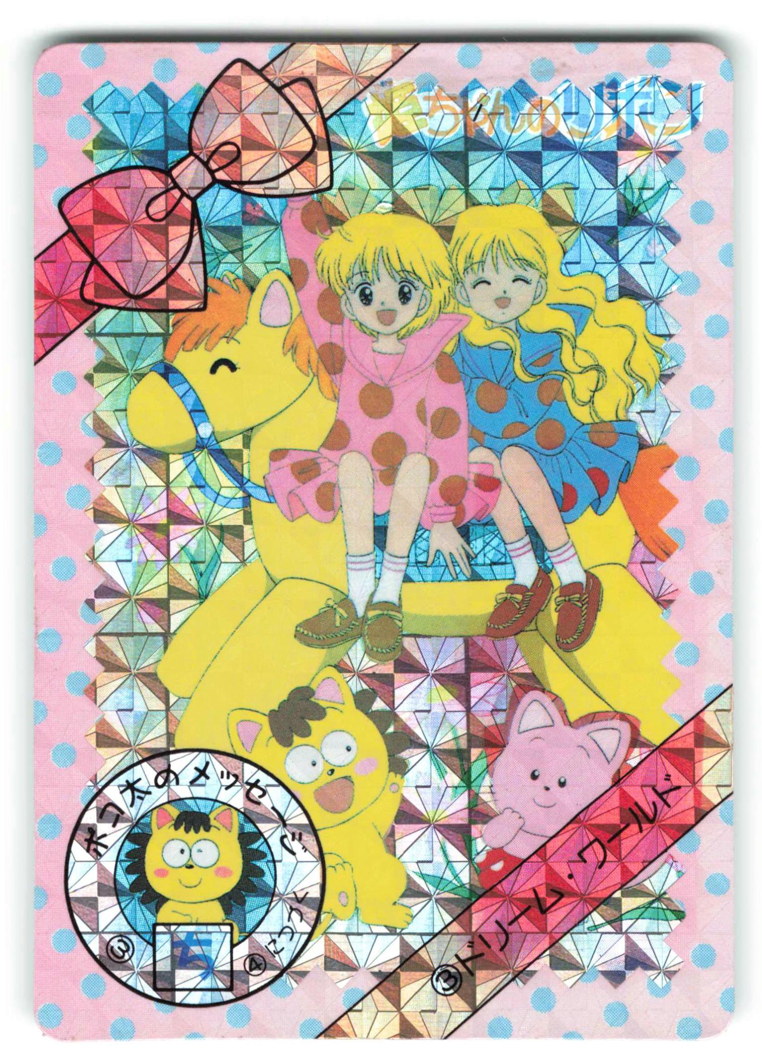 アマダ PPカード ドリーム・ワールド 3 | まんだらけ Mandarake